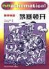 茅塞顿开 BrianBolt