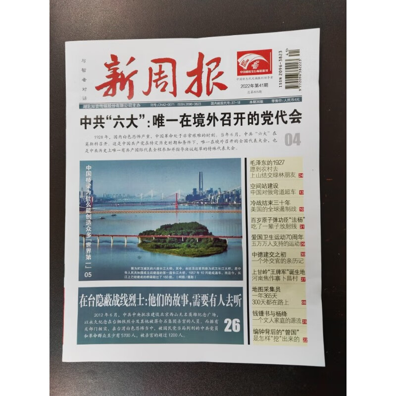 新周报报纸2022年第50期加新传奇各一份共2份