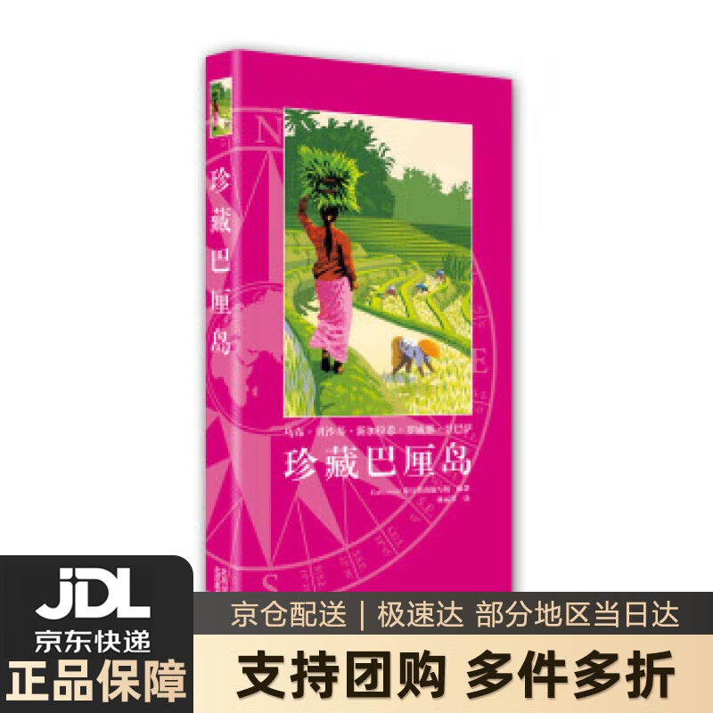 【 送货上门】珍藏巴厘岛