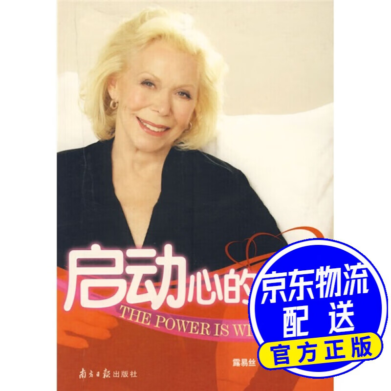 启动心的力量