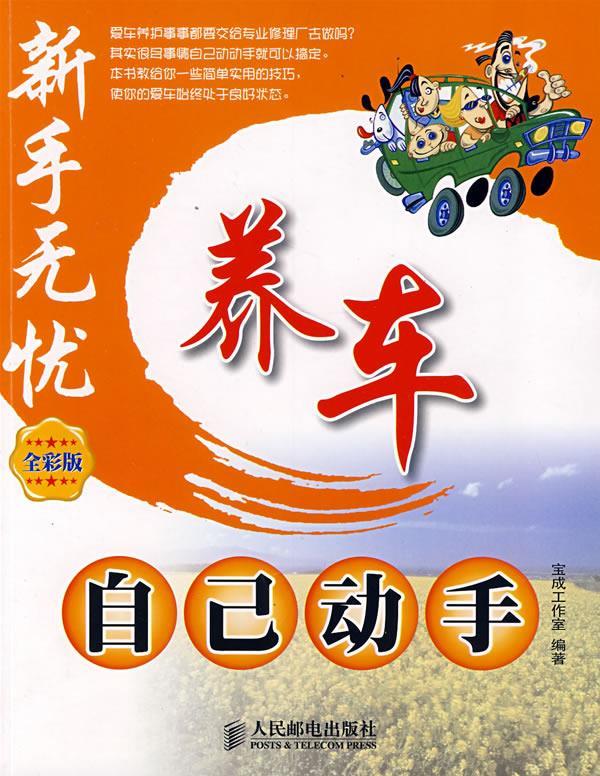 养车自己动手
