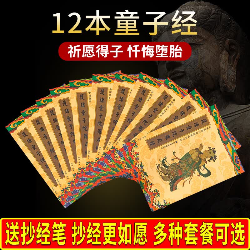童子经手抄本佛说长寿灭罪护诸童子陀罗尼经书硬笔临摹字帖佛经本 12本童子经