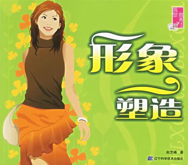 形象塑造