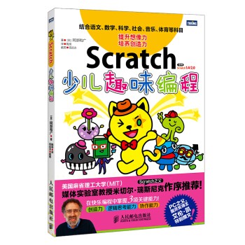 现货: Scratch少儿趣味编程9787115371577