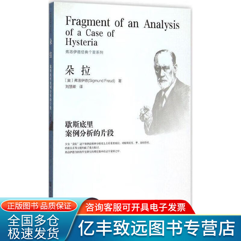 朵拉 歇斯底里案例分析的片段