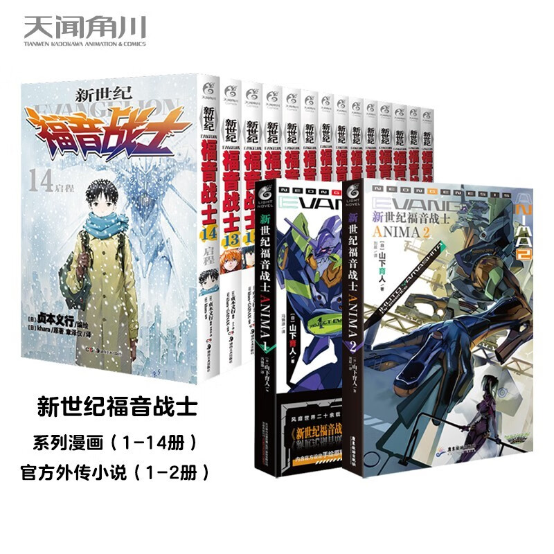【册数自选】全16册新世纪福音战士漫画全套漫画1-14册+官外小说2册 已完结日本贞本义行绘魔都EVA绫波丽明日香畅销学生动漫书籍 套装16册