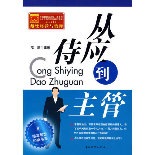 从侍应到主管【好书】