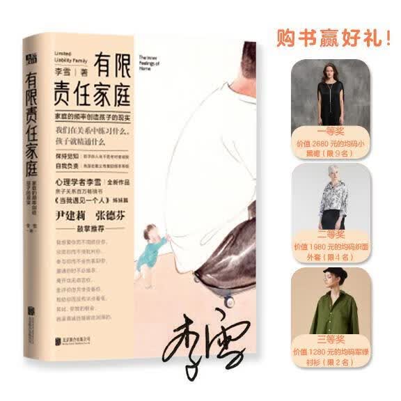 有限责任家庭李雪家教9787559634269