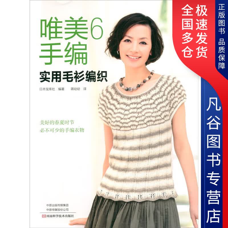 【书】唯美手编6实用毛衫编织
