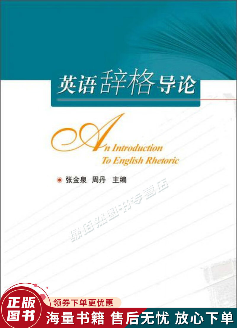 英语辞格导论