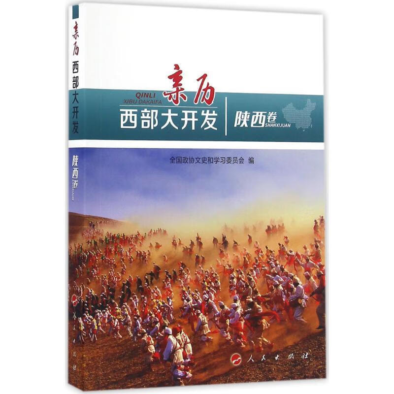 亲历西部大开发