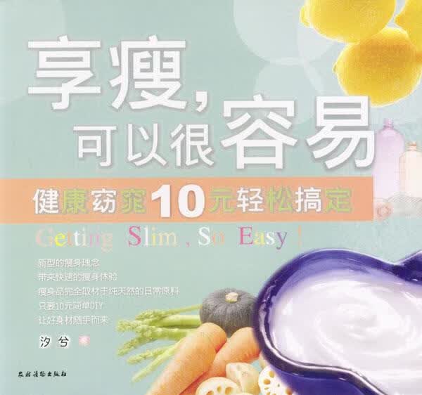 享瘦，可以很容易 汐兮