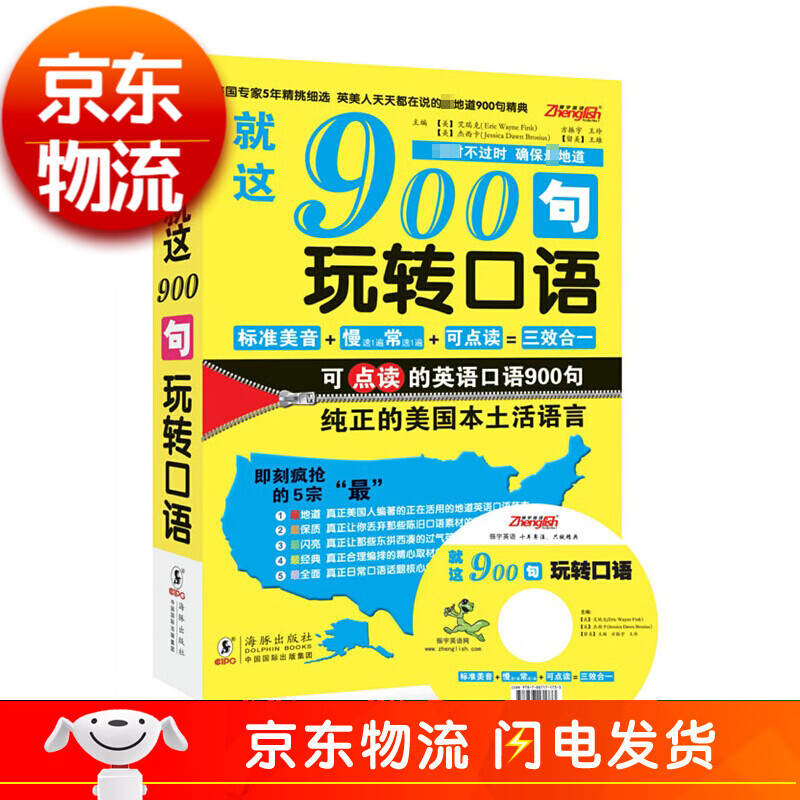 就这900句玩转口语 英语口语训练手册