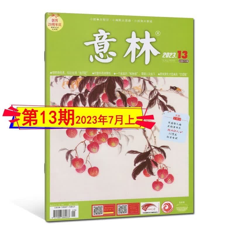 多期自选】意林杂志2023年第18/17/16/15/14/13/12/11-1期2022青年读者文摘过期刊非合订本9月下 2023年7月上第13期