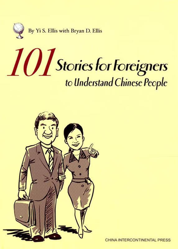 如何面对中国人101题