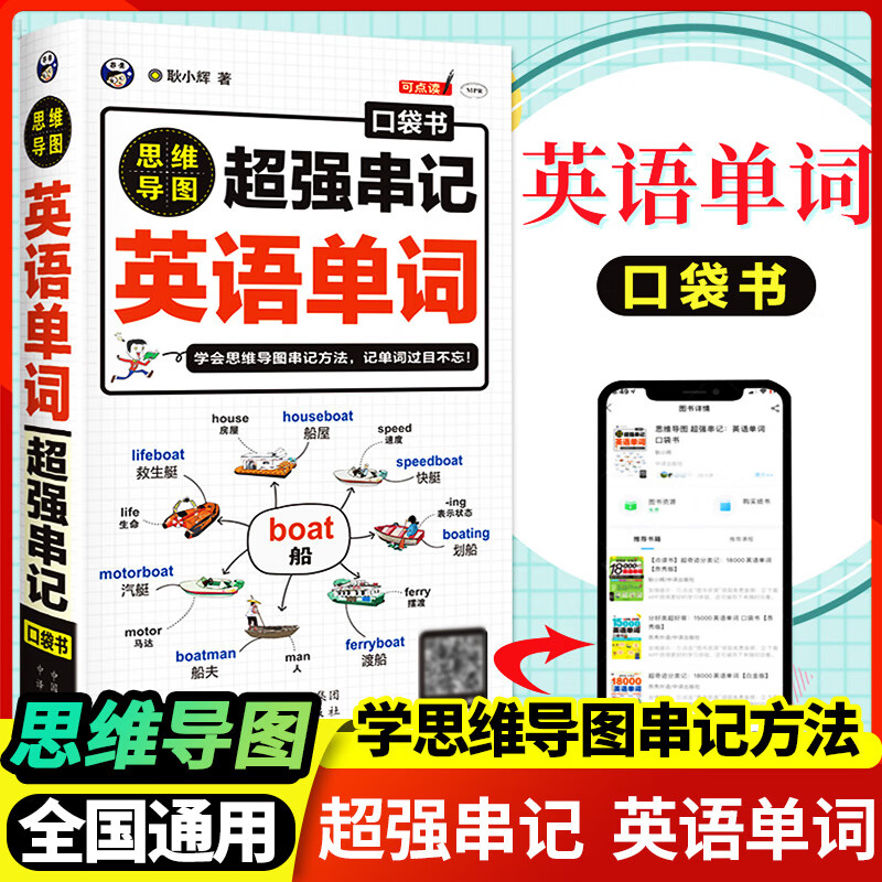 格林定律单词记忆法思维导图串记英语单词口袋书英语单词快速记忆法词根词缀背单词英语单mxx 单词英语单