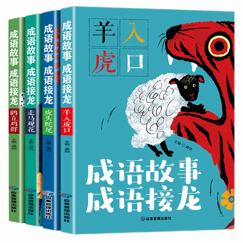 成语故事全套4册大全注音版小学生3-6年级课外书7-9-10-12岁青少年儿童国学经典启蒙ZF 成语故事