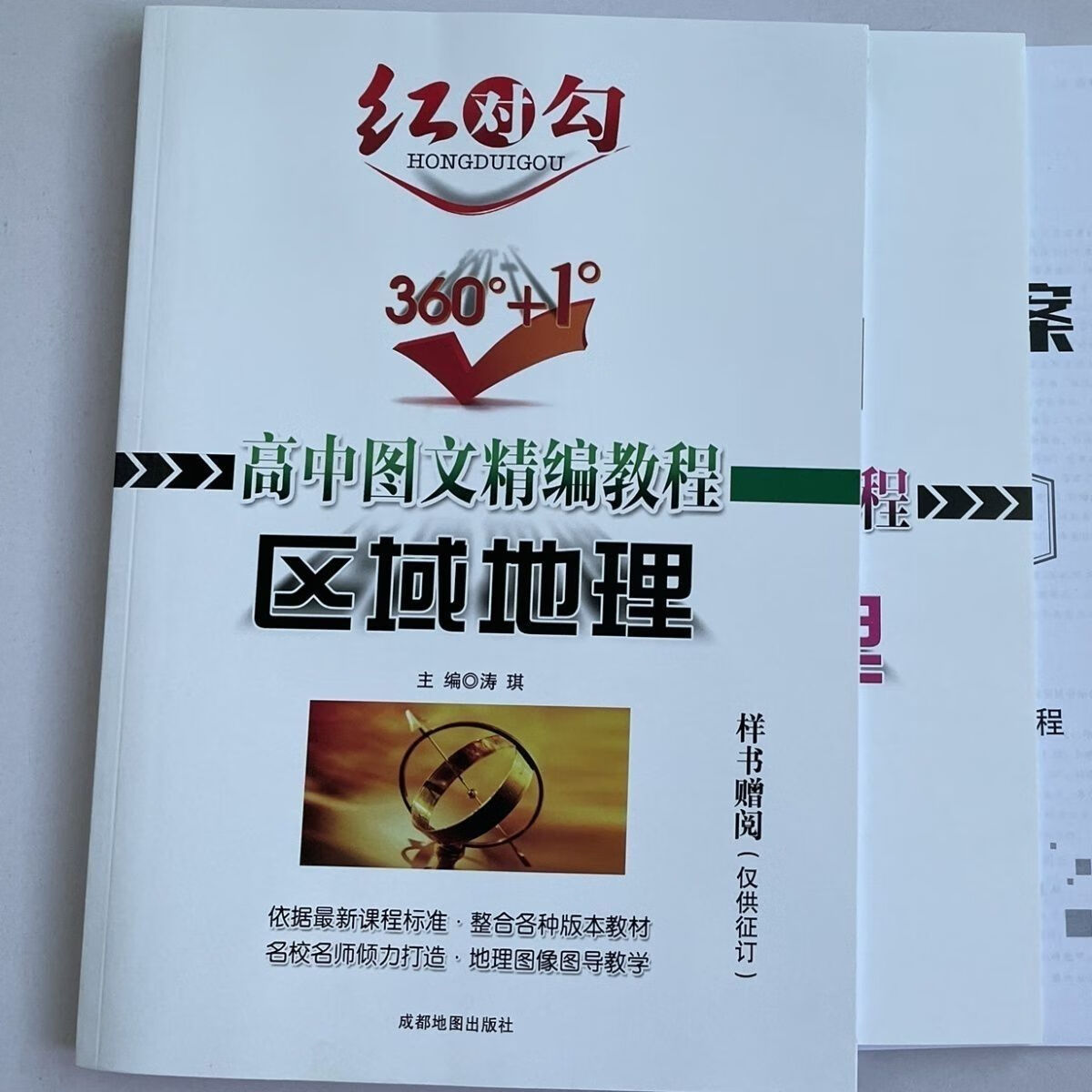2022红对勾图文精编区域