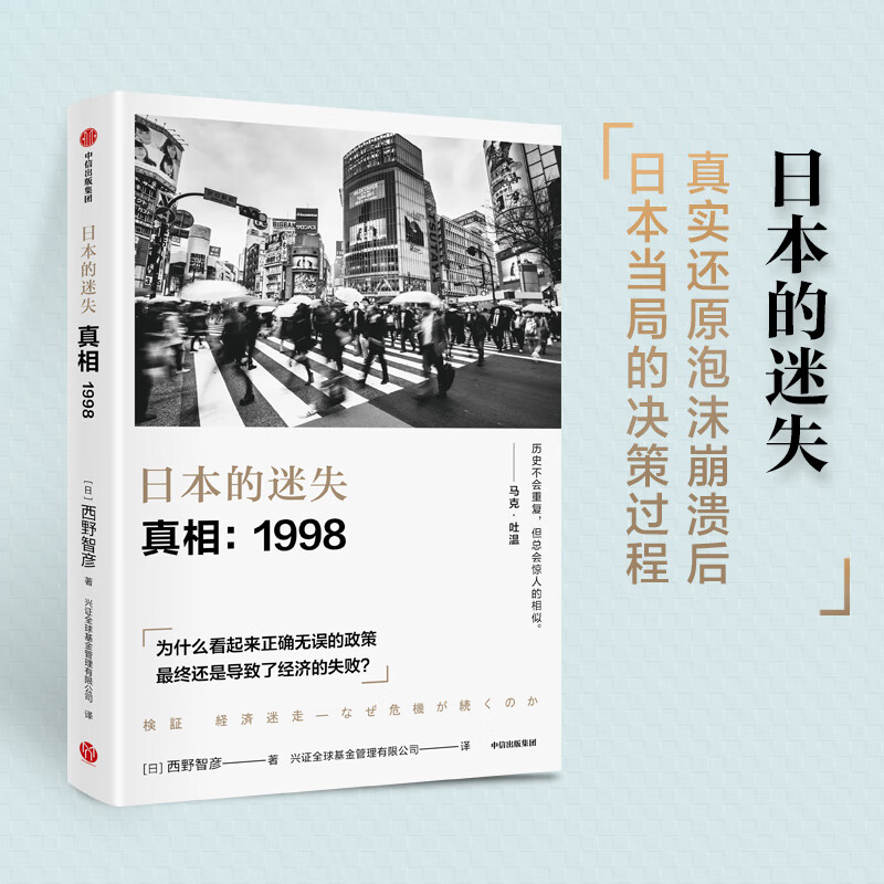 的迷失·真相：1998