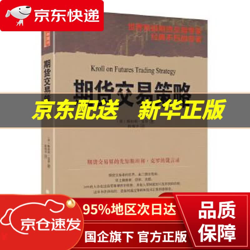 【 】期货交易策略 (美)克罗 山西人民出版社发行部