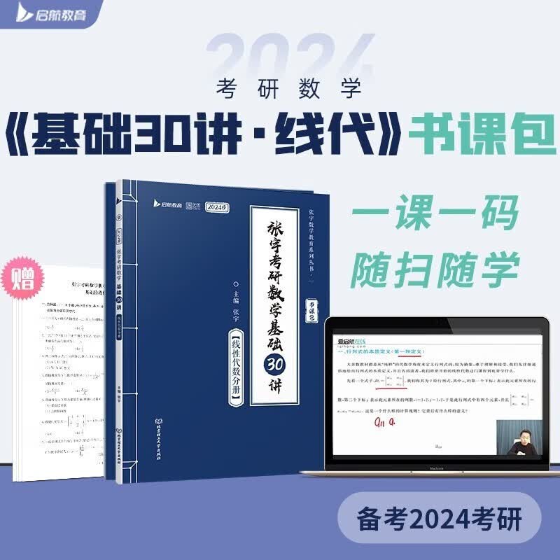 【2023张宇考研】张宇9讲18讲27讲36讲 张宇考研数学基础30讲 线性代数分册高等数学分册概率论与数理统计分册 【备考2024】张宇基础30讲 线性代数分册