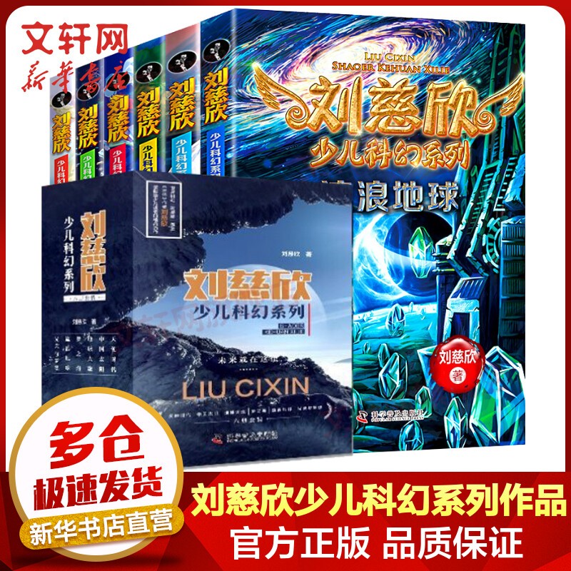 三体全册集全套3册 经典版典藏版纪念版新版漫画版自选 1三体+2黑暗森林+3死神永生 刘慈欣科幻小说系列  雨果奖获奖作品 另著流浪地球 刘慈欣少儿科幻系列 全6册