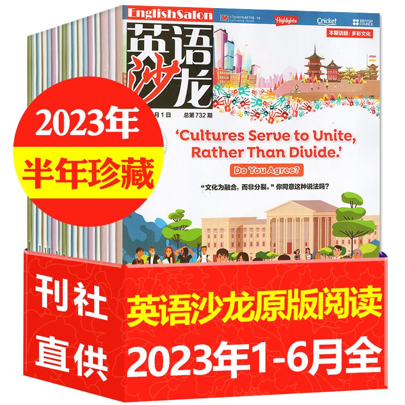 英语沙龙原版阅读杂志2023年1-12月订阅（含全年/半年订阅/2022年/合订本）初中高中生中英双语版文摘学习考试书籍非过期刊 【半年珍藏】2023年1-6月