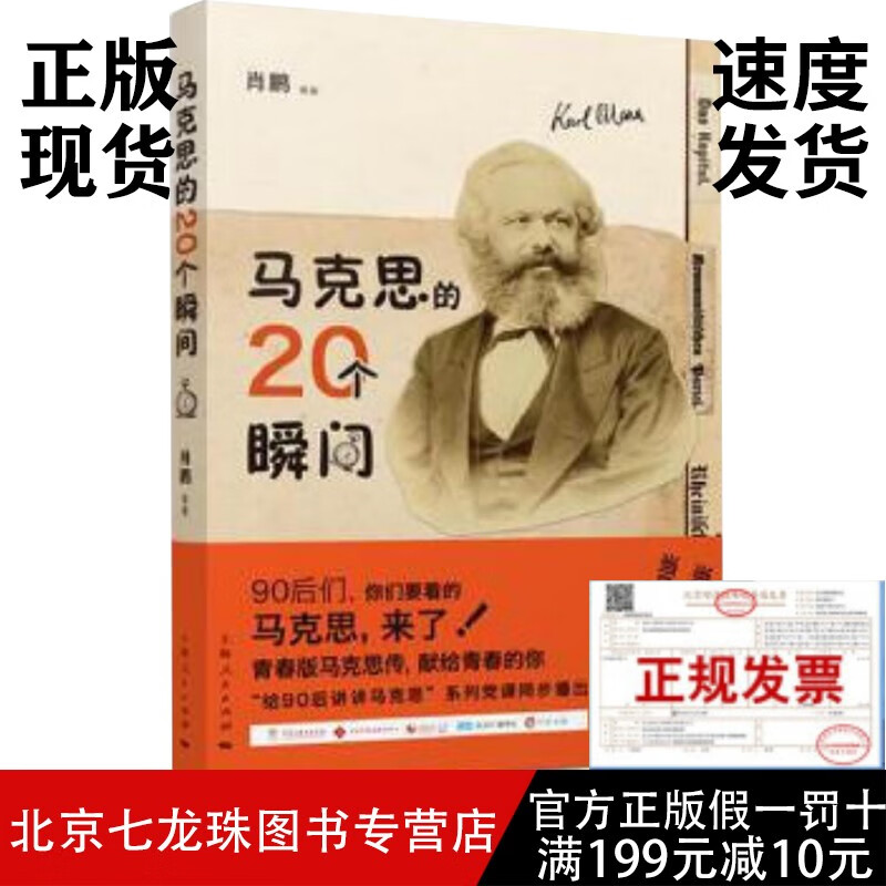 马克思的20个瞬间-现货
