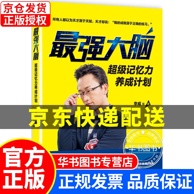 最强大脑 超级记忆力养成计划 强大脑级记忆力养成计划