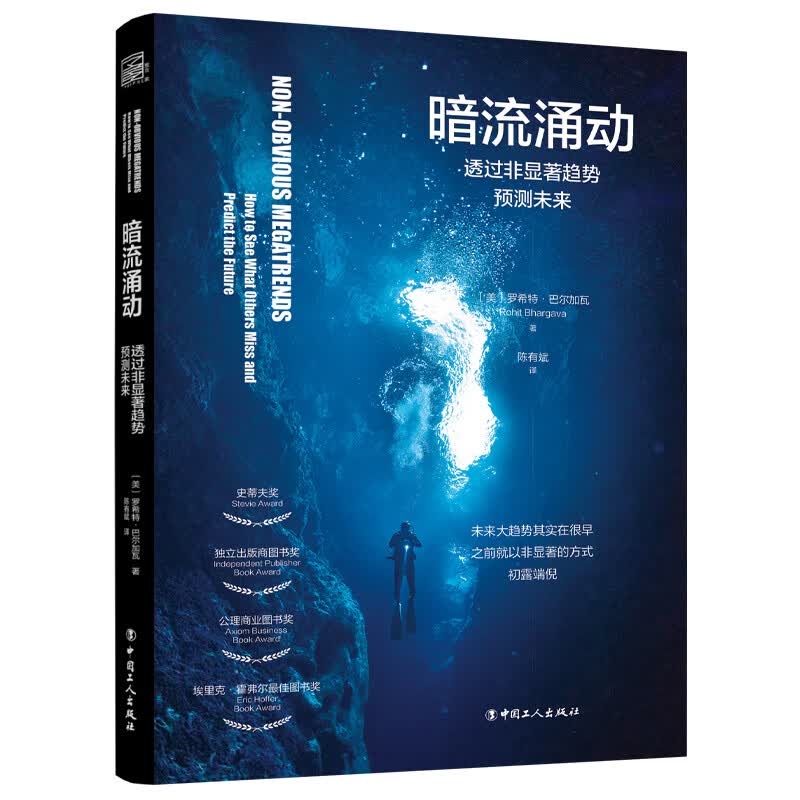 暗流涌动：透过非显著趋势预测未来 图书