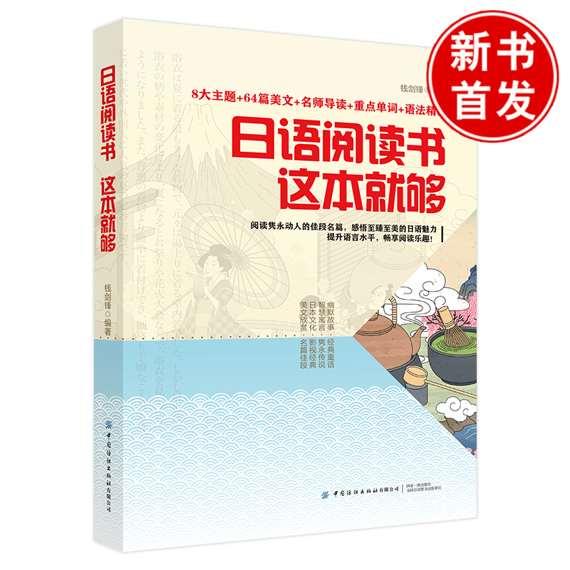 日语阅读书这本就够幽默故事经典童话智慧寓言隽永传说日本文化影视经典美文欣赏日语阅读专项学习书籍