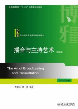 书籍 播音与主持艺术 黄碧云 北京大学出版社