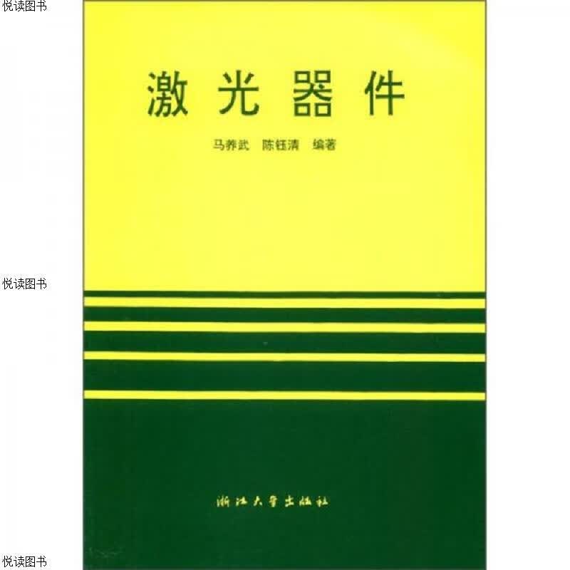 激光器件