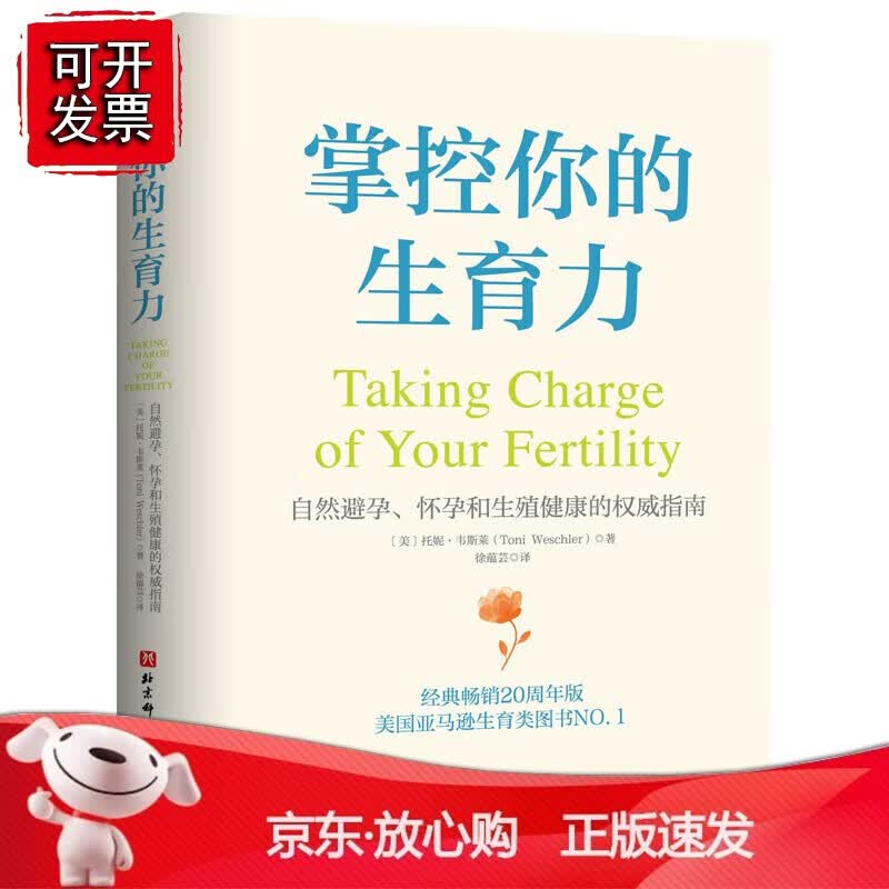 掌控你的生育力