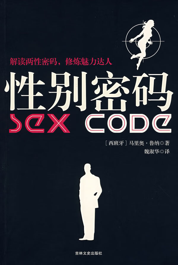 性别密码【，放心购买】