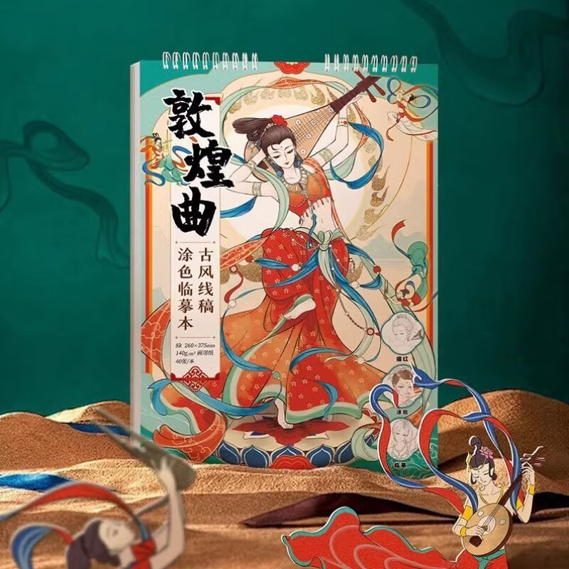 红楼梦 敦煌曲 古风线稿涂色临摹本  甜美洛丽塔黑白线稿插画临摹本 成人涂色本 描红 漫画人物描摹本 动漫美少女临摹素材 哒哒猫 美术绘画本 敦煌壁画舞姿 敦煌曲 古风线稿涂色临摹本