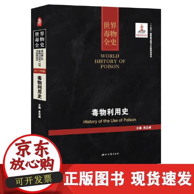 【现货】毒物利用史