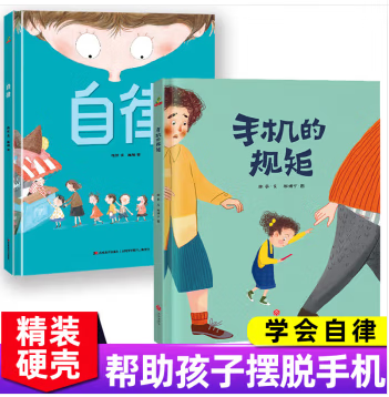 手机的规矩+自律 默认规格