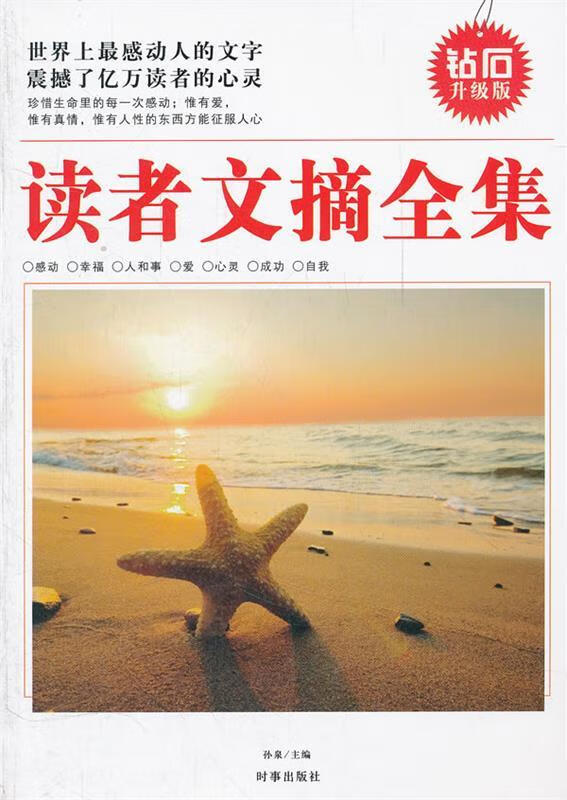 读者文摘--世界上感动人的文字