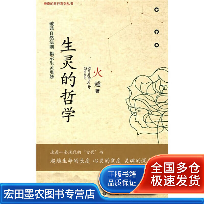 生灵的哲学【好书】