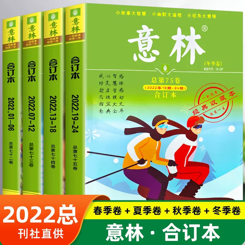 意林合订本2022年春夏秋冬季卷合订本初中生作文素材高考小学生中考满分作文素材杂志期刊读者文摘期刊意 dr 意林合订本 春夏秋冬卷（4本）