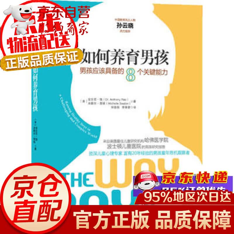 如何养育男孩