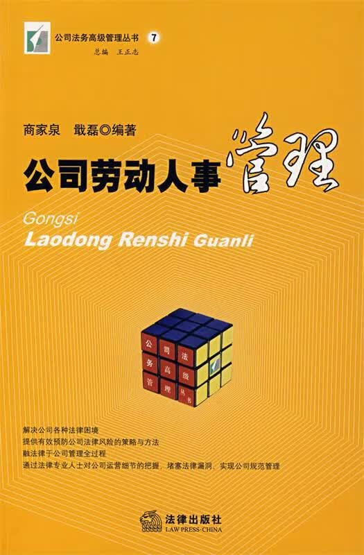 公司劳动人事管理【，放心购买】