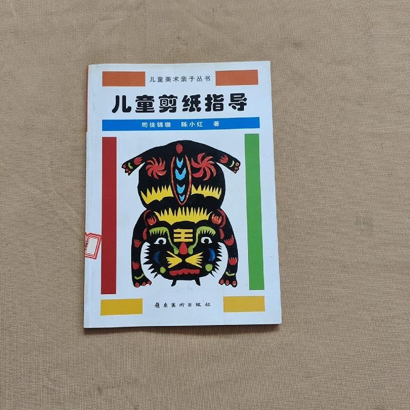 儿童剪纸指导