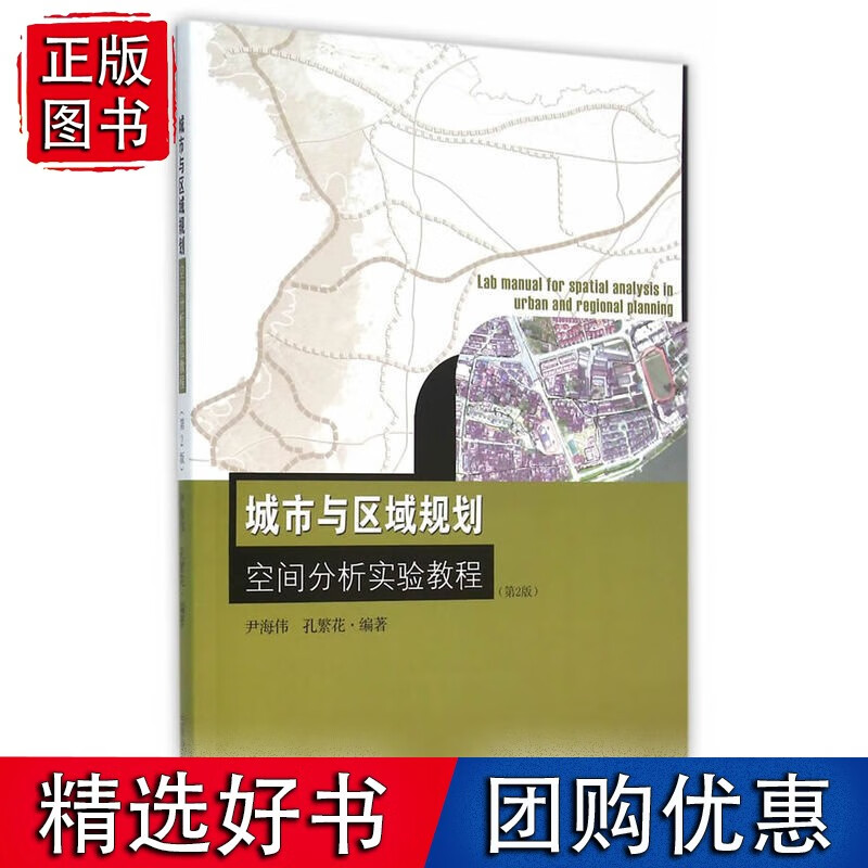 城市与区域规划空间分析实验教程（第2版）