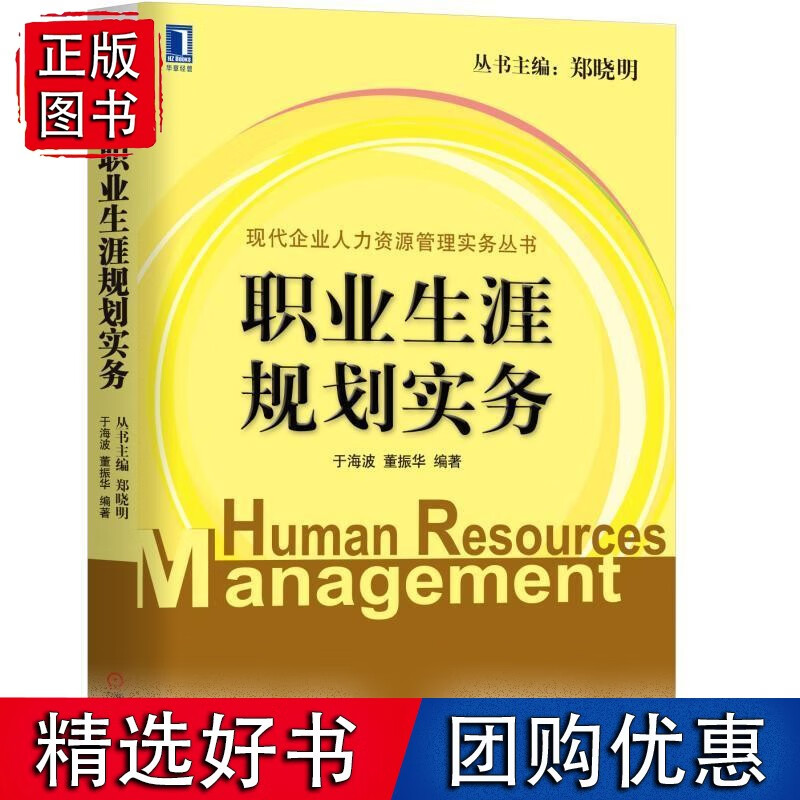 职业生涯规划实务