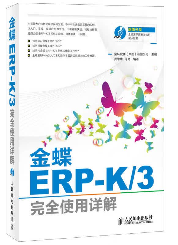 【书】金蝶ERP K 3完全使用详解