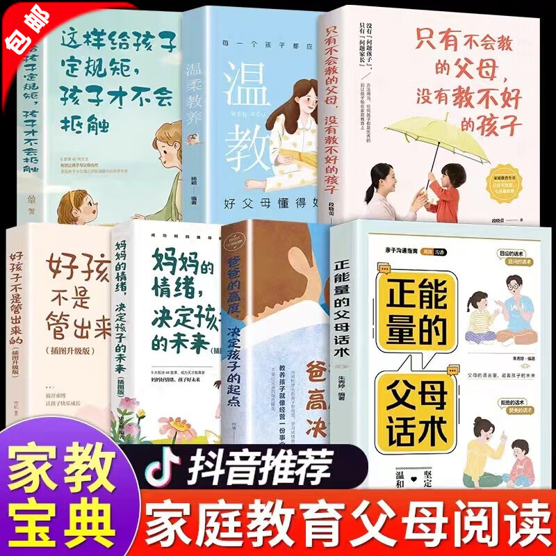 正能量的父母话术训练手册+教育孩子要懂心理学全套 家庭教育指南的语言青春期男孩女孩养育育儿书籍必读樊登推荐父母的语言与非暴力沟通家庭教育类的书 【全7册】父母教育孩子宝典全册