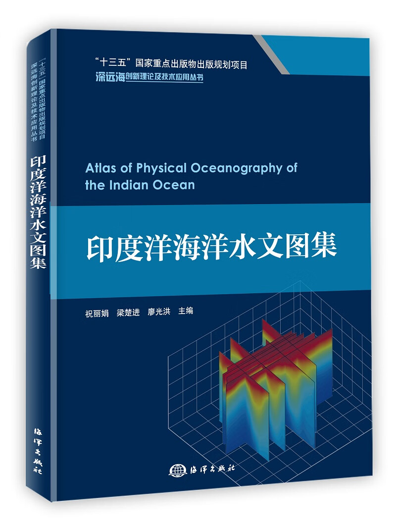 印度洋海洋水文图集《现货速发》，