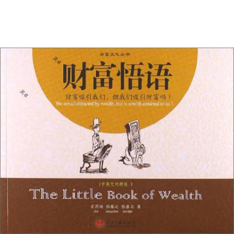 财富悟语